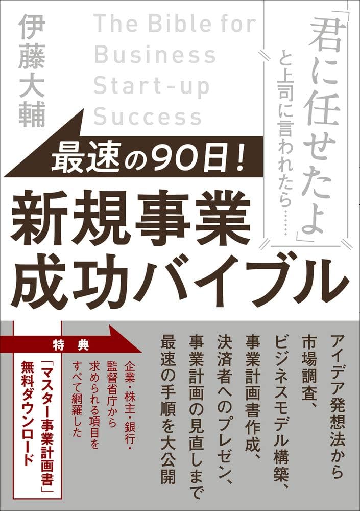 新規事業開発マネジメントに悩んでいる方へ ！ おすすめ書籍7選 - addlight journal