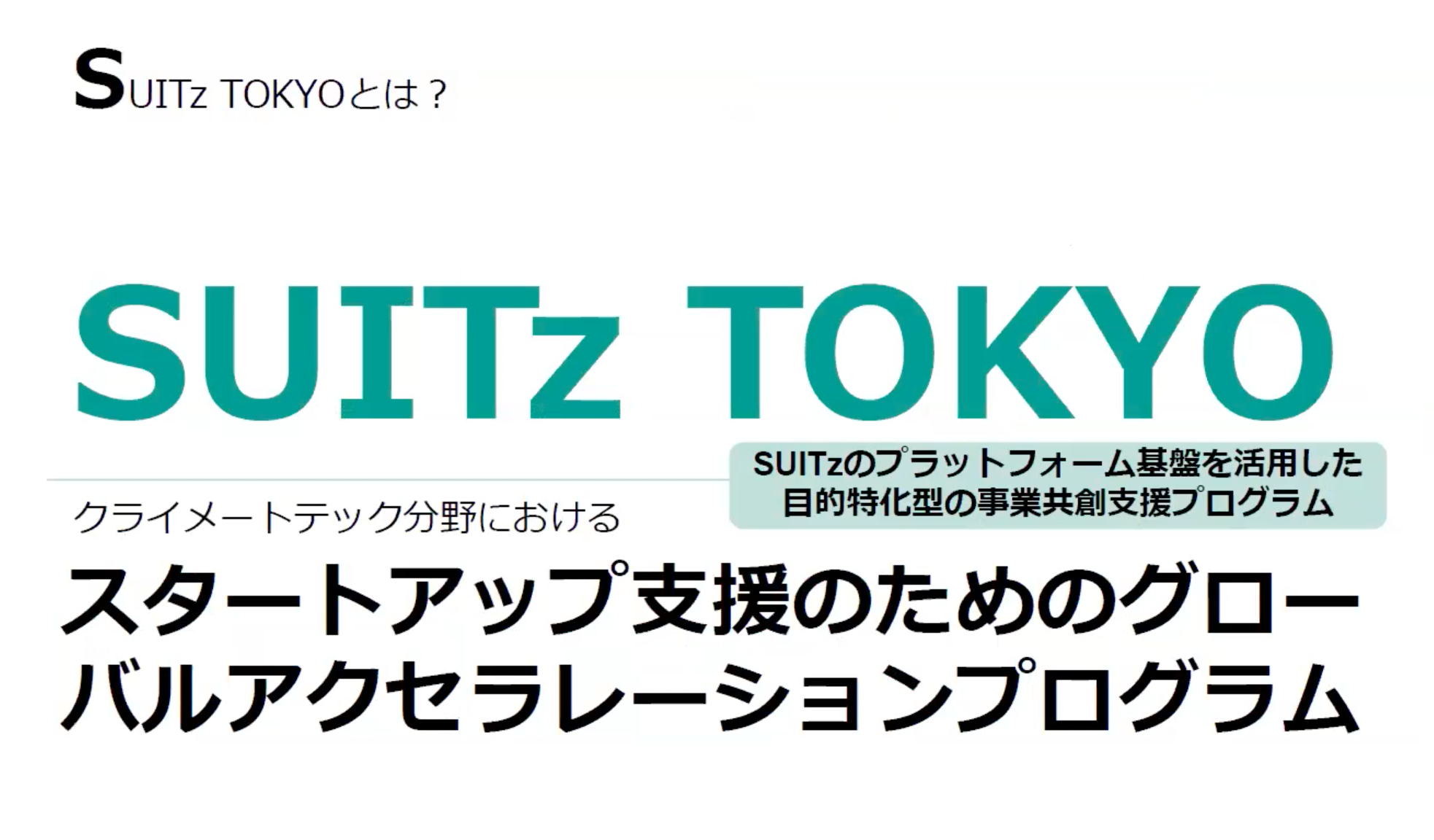 人類史を変えるイノベーション「核融合」の現状とその可能性 - addlight journal