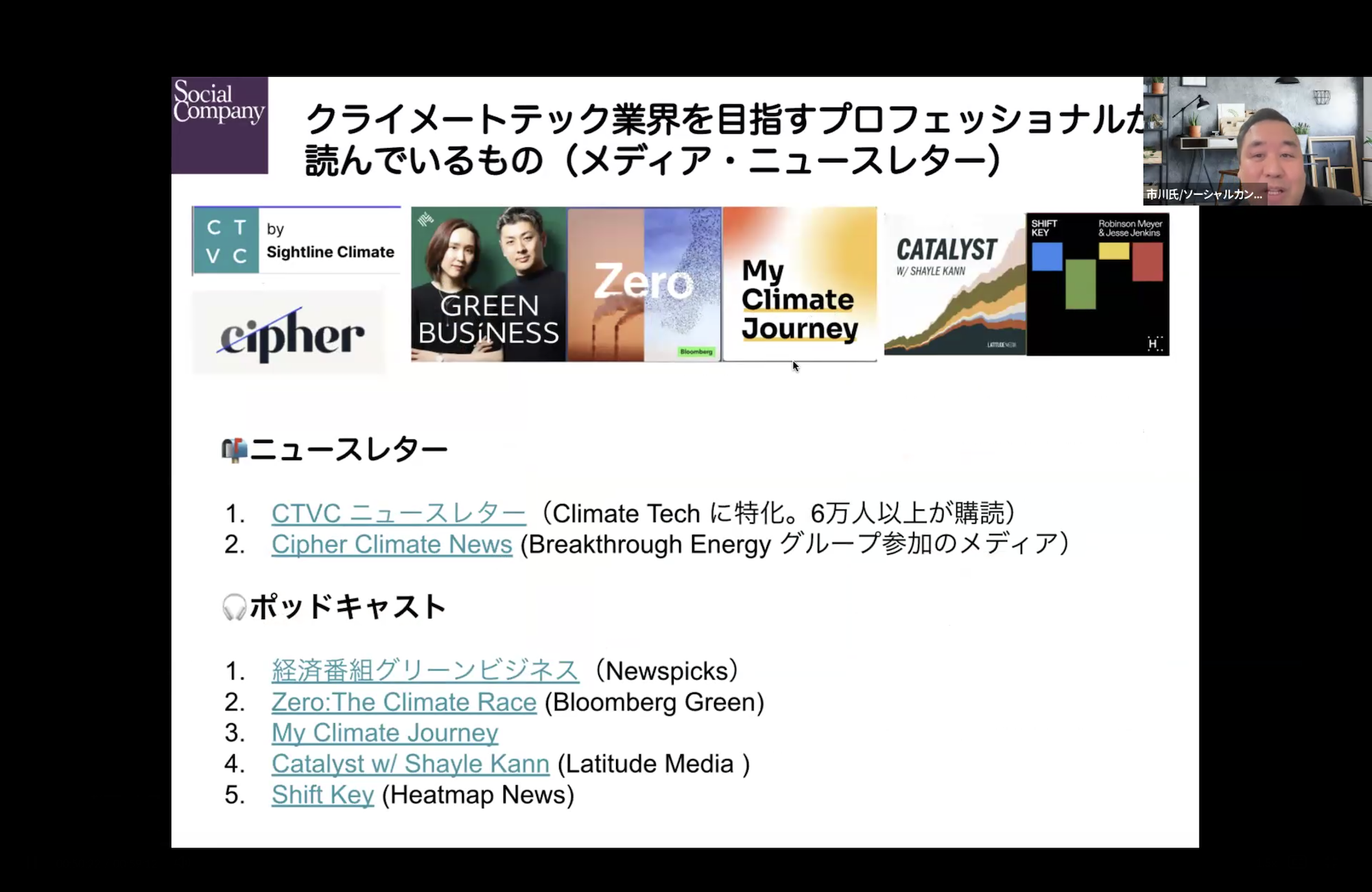 クライメートテックの国内外注目トレンドと有力企業20社を紹介 - addlight journal